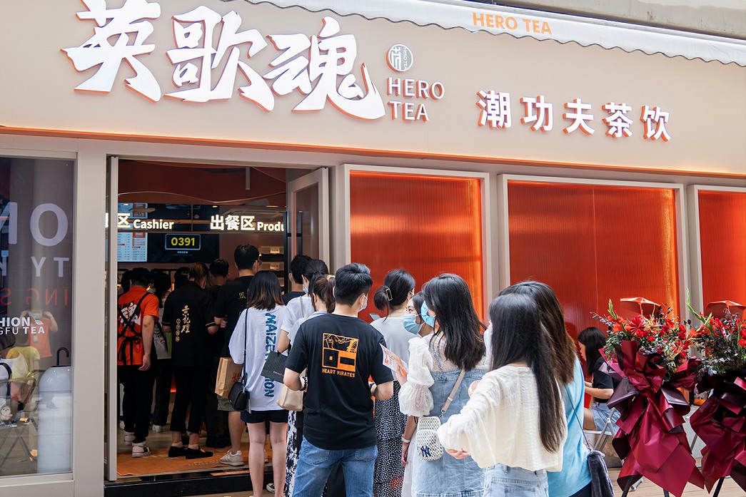 英歌魂HERO·TEA_唯一官网